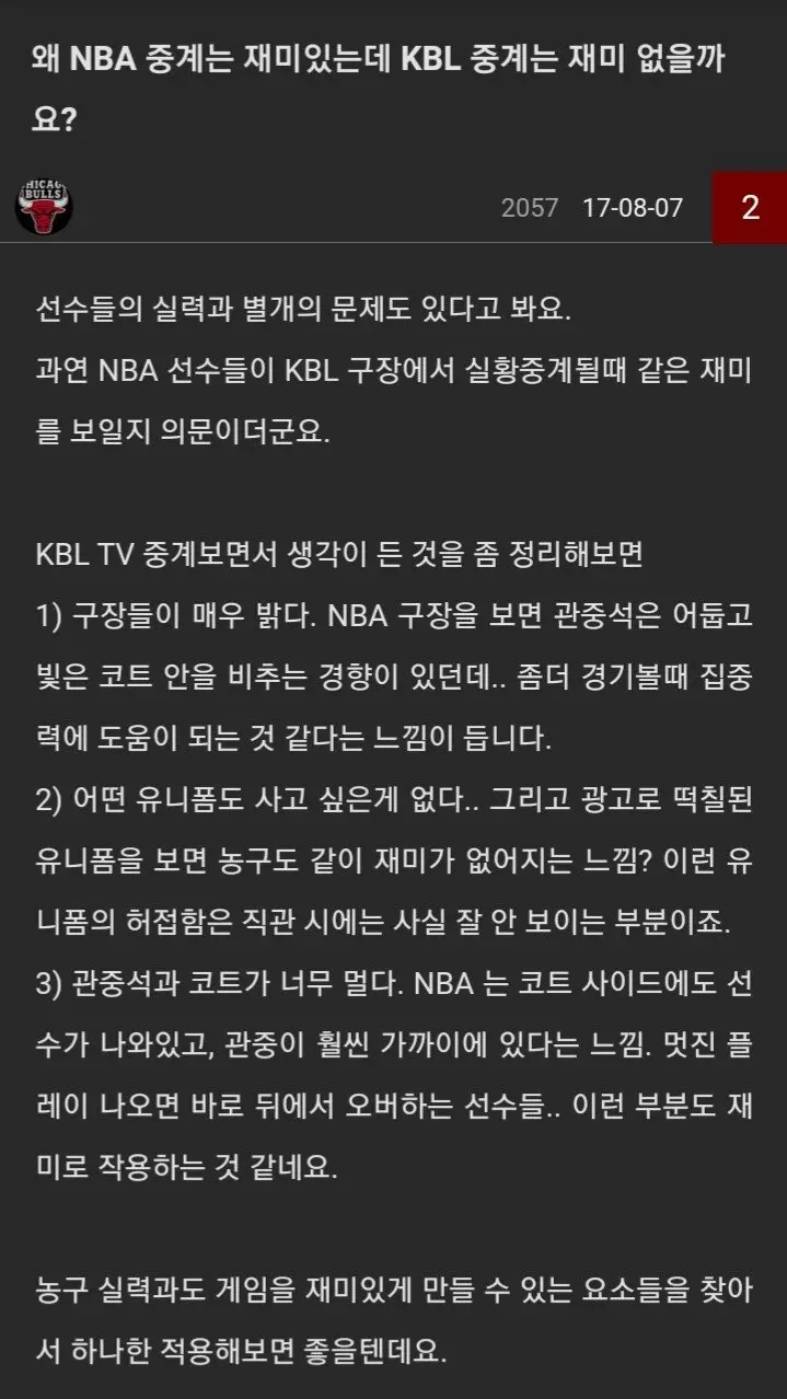 Nba중계는 재밌는데 왜 kbl중계는 재미없을까요? - 새글 - 엠봉
