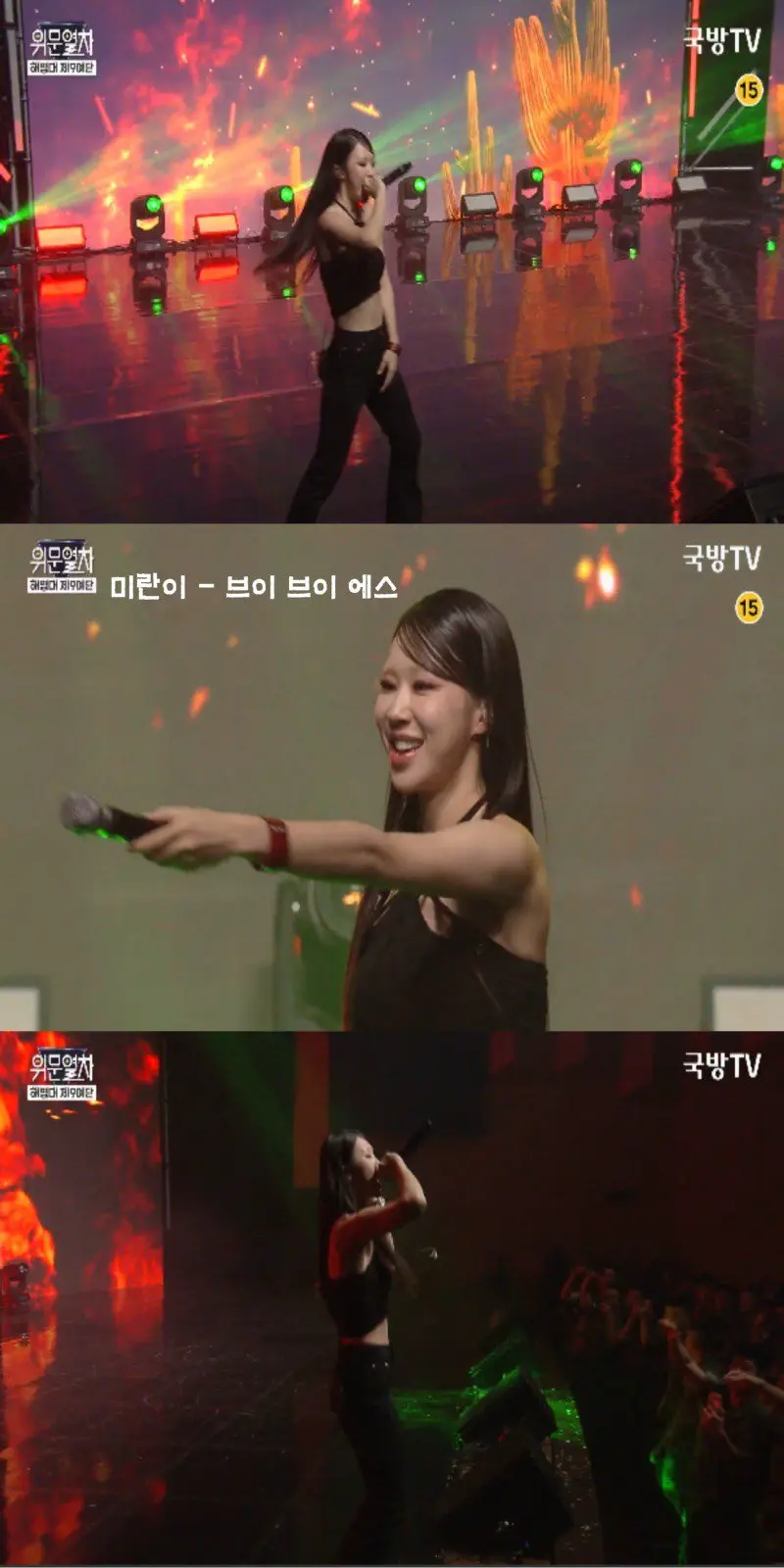 231007 위문열차 여가수 스샷 8월 31일 녹화 유저방송 엠봉