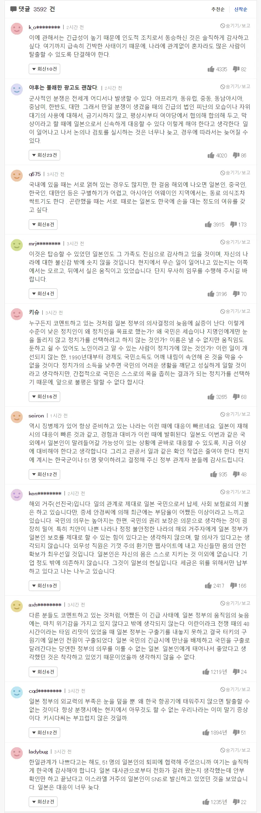 이스라엘에서 한국군 수송건에 대한 일본 반응.... - 새글 - 엠봉