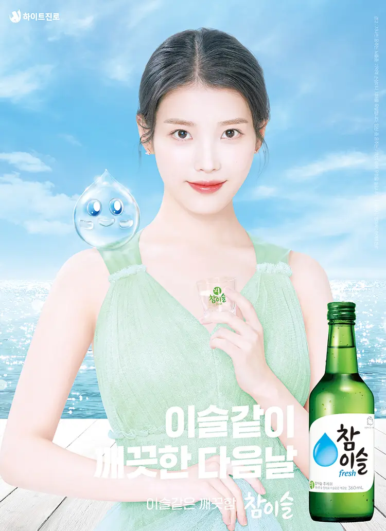 술집 가면 꼭 있는 누나 아이유 - 참이슬 포스터 15장 - 유저방송 - 엠봉