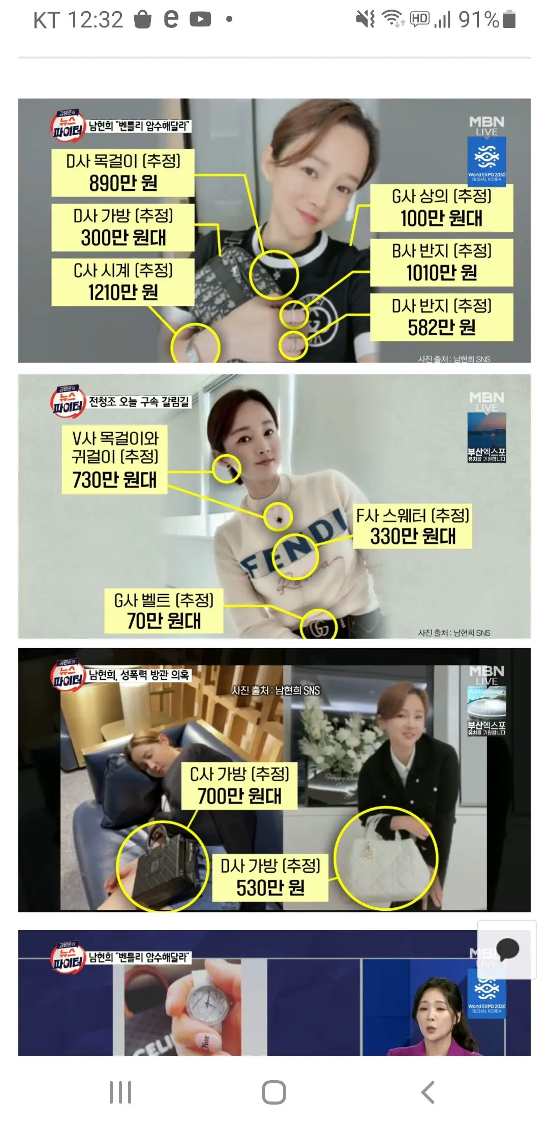 남현희, 전청조랑 데이트 당시 패션 - 유저업로드 - 엠봉