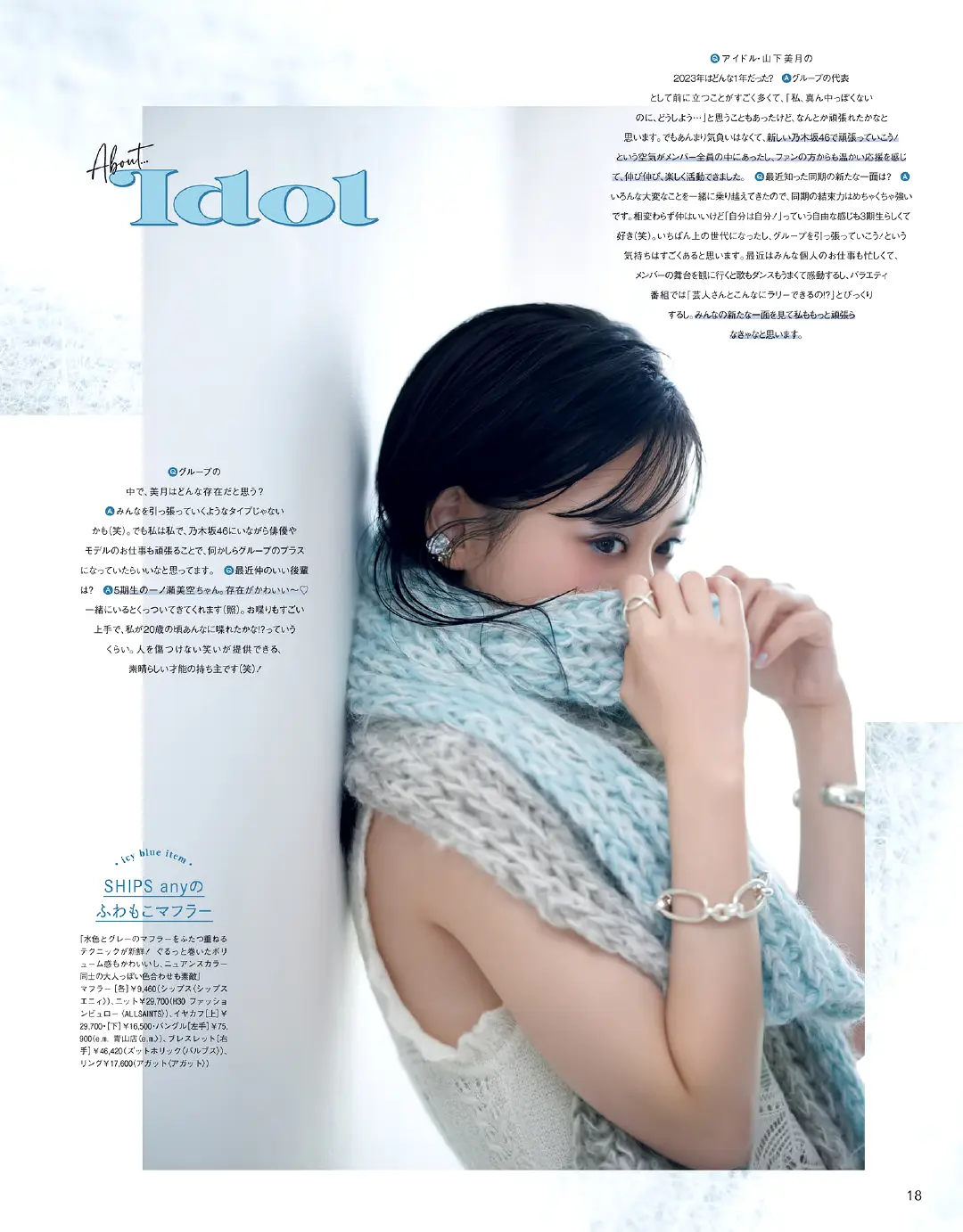 노기자카46 야마시타 미즈키 ['CanCam' 2024년 1월호] - 유저방송 - 엠봉