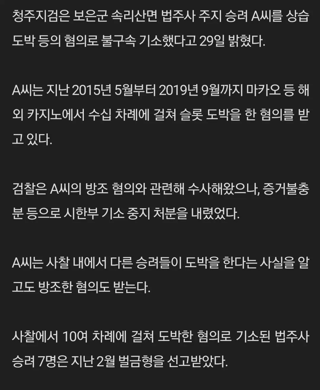 해외서 도박한 법xx 주지 승려 불구속 기소 유저업로드 엠봉