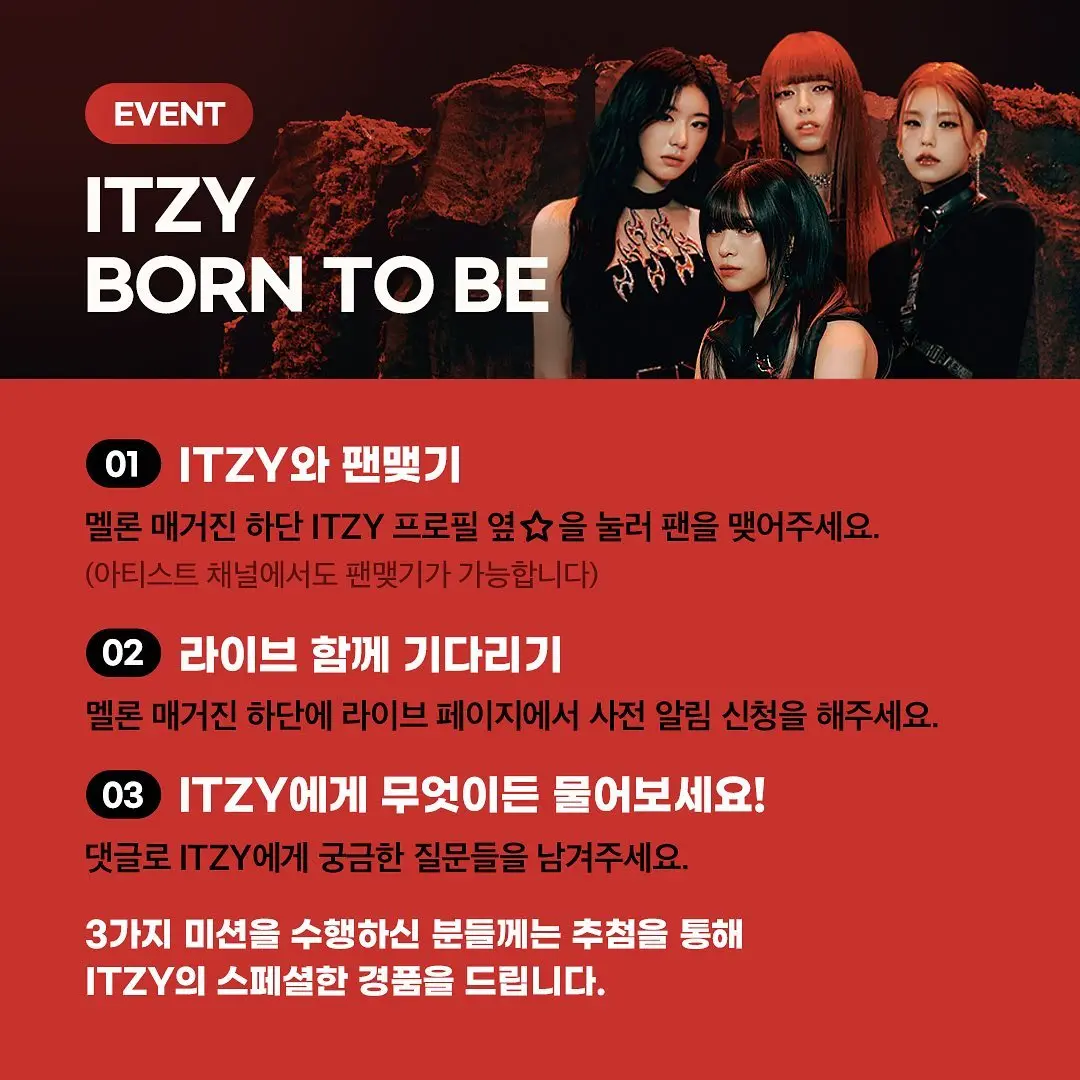 멜론 스포트라이트 단독 공개 최초의 아티스트가 된 ITZY - 유저방송 - 엠봉