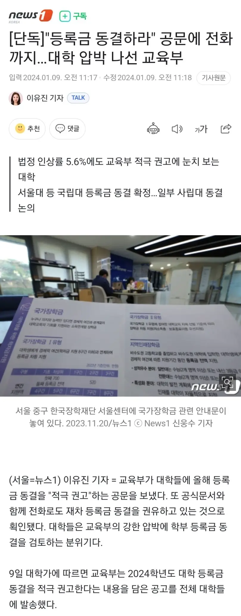 "등록금 동결하라" 공문에 전화까지…대학 압박 나선 교육부 - 새글 - 엠봉