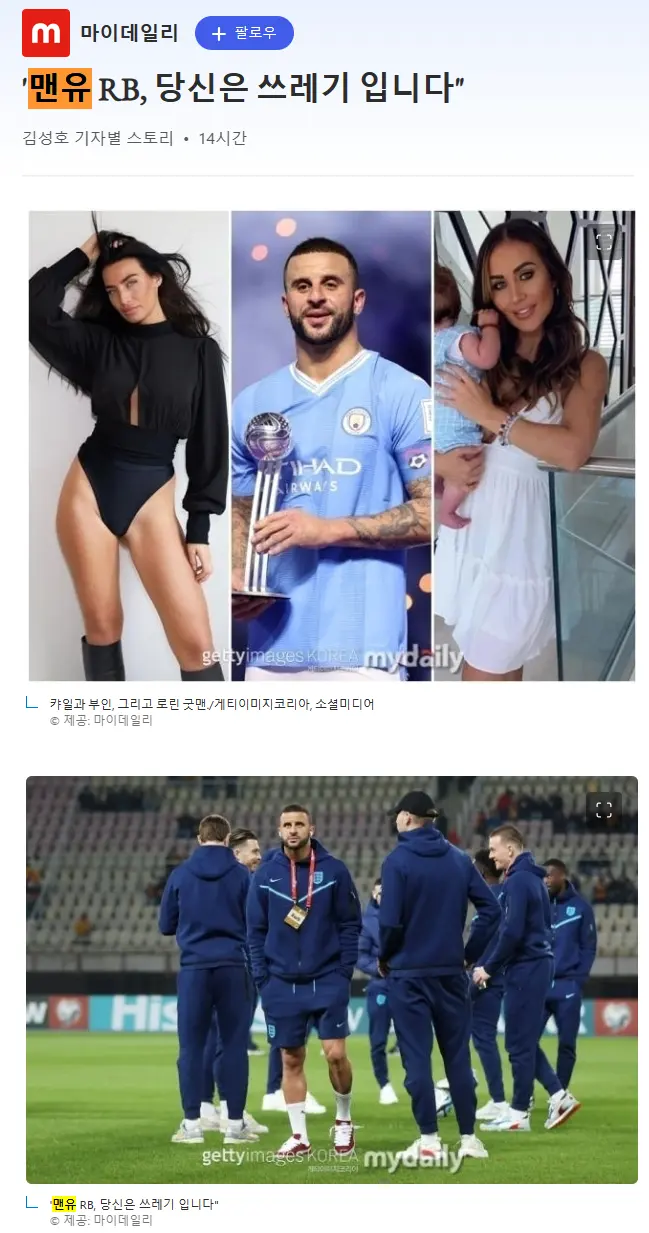 '맨유 RB' 당신은 쓰레기 입니다. - 스포츠 - 엠봉