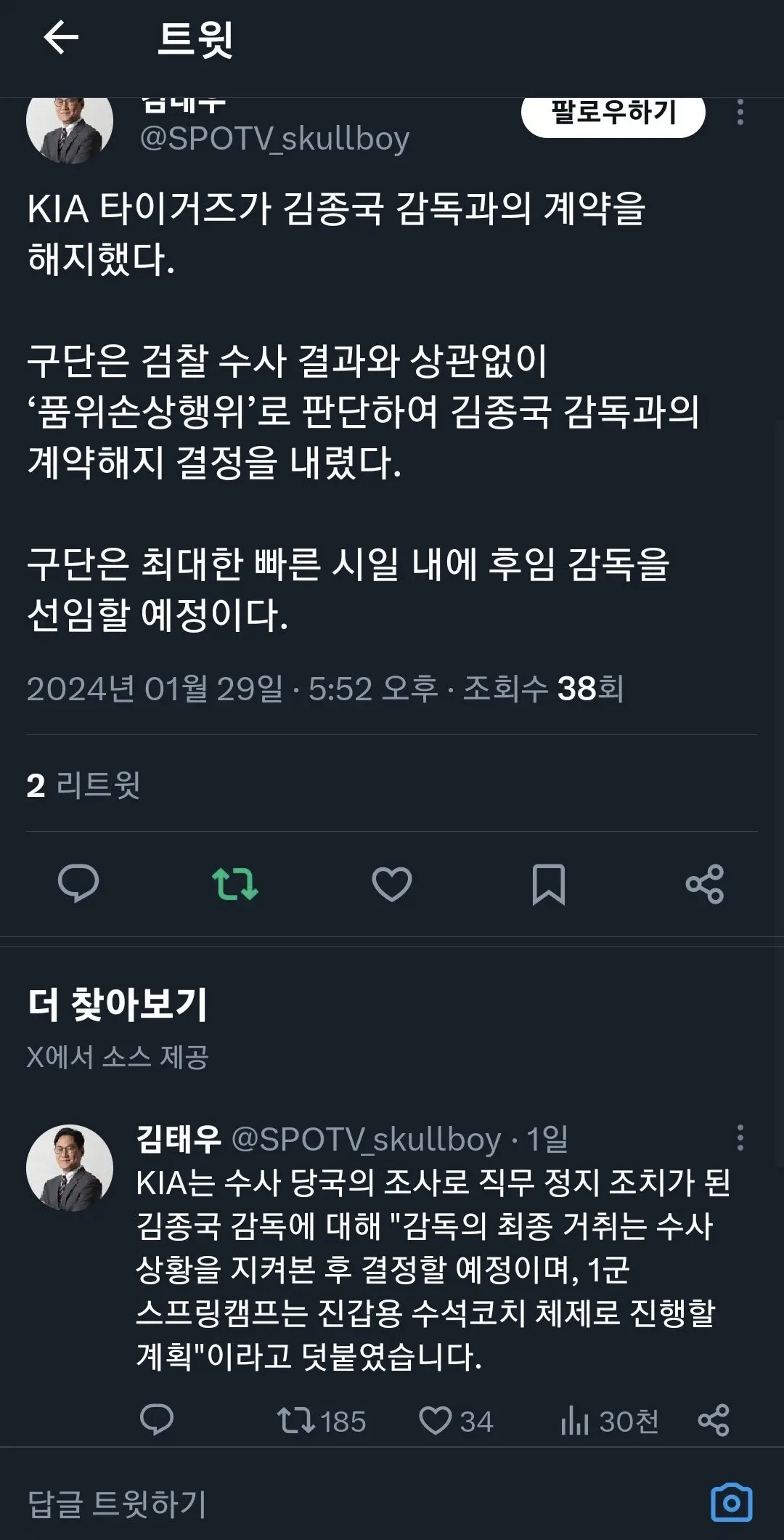 [속보] KIA 타이거즈 김종국 감독 계약 해지 - 스포츠 - 엠봉