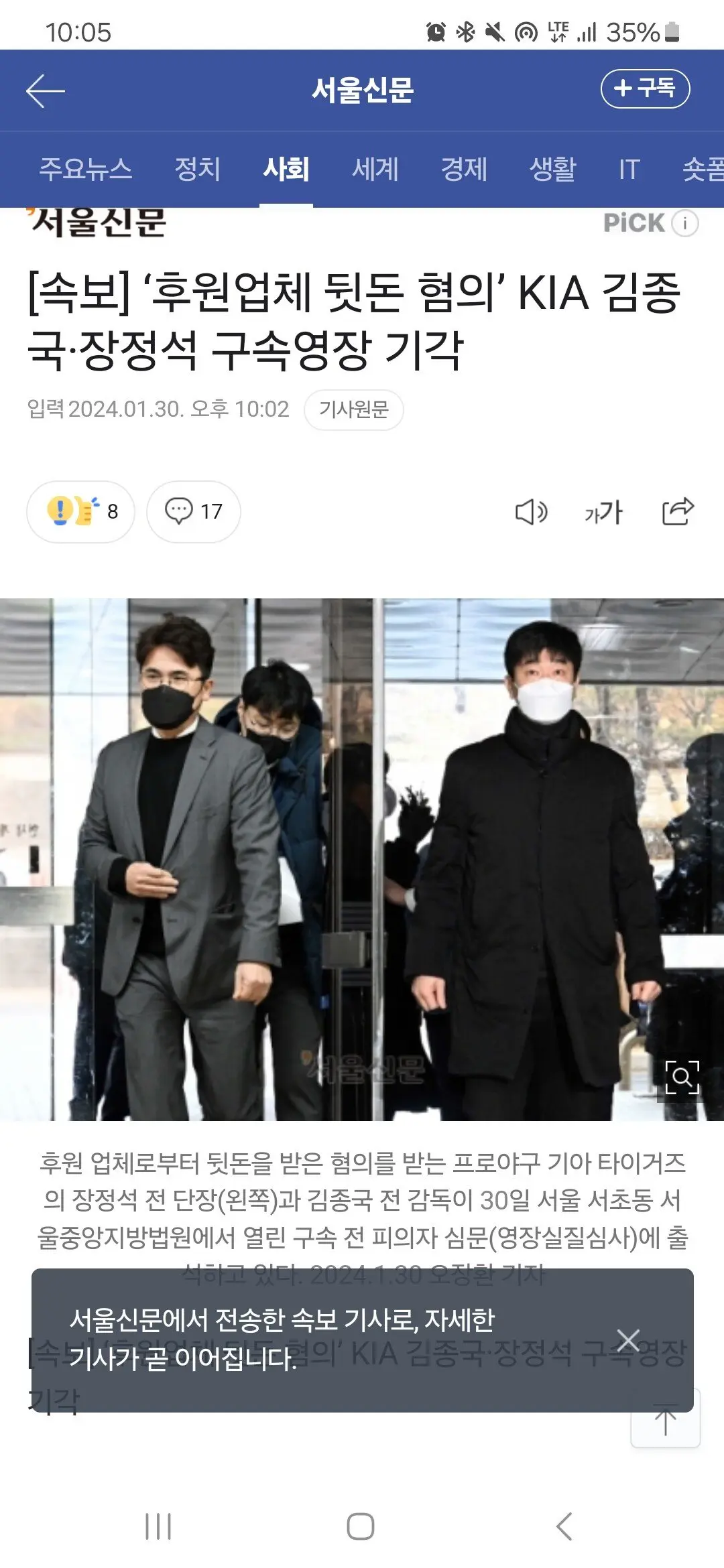 [속보] ‘후원업체 뒷돈 혐의’ KIA 김종국·장정석 구속영장 기각 - 새글 - 엠봉