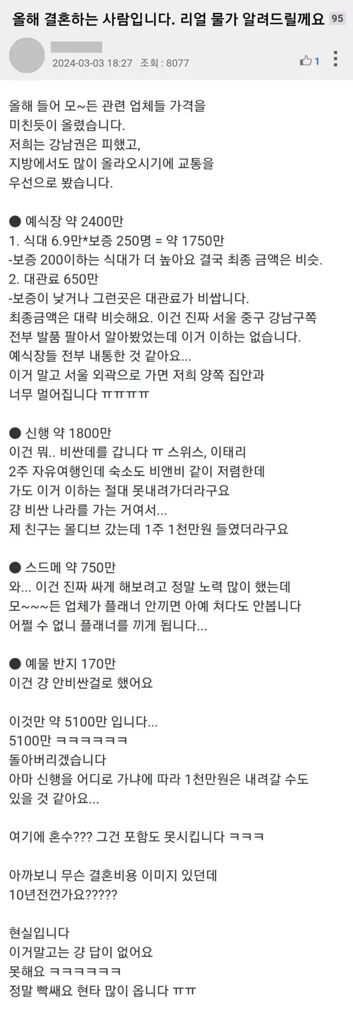 올해 결혼하는 사람입니다. 리얼 물가 알려드릴께요 - 유저업로드 - 엠봉