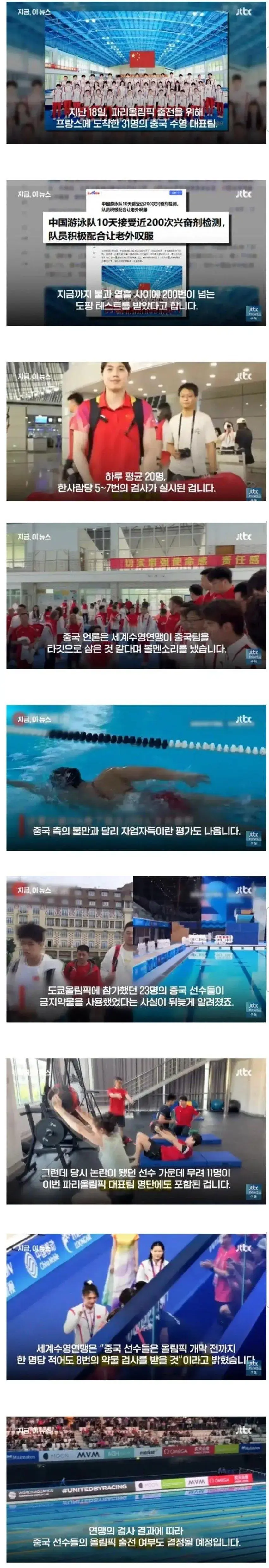 중국 선수단만 특별 대우하는 파리 올림픽.jpg - 스포츠 - 엠봉