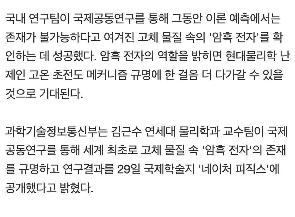 연세대, 세계 최초 고체 암흑전자 규명 - 유저업로드 - 엠봉