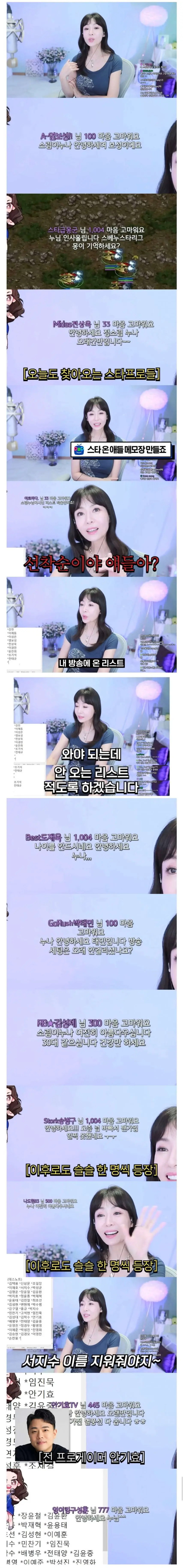 살생부 작성하는 아프리카 신입 BJ - 모두의 광장 - 엠봉