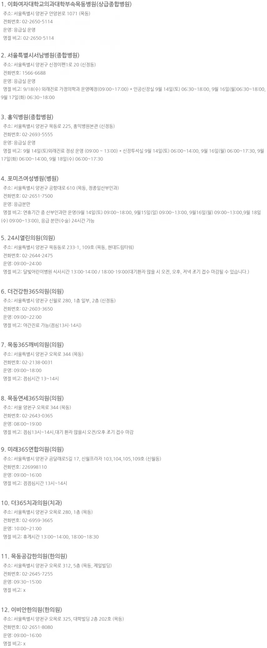 추석연휴(2024.09.14.~09.18.) 진료 가능 병원 안내 - 모두의 광장 - 엠봉