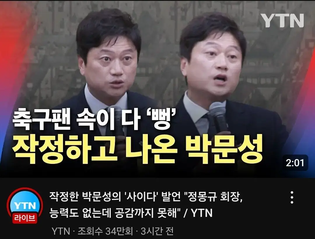 박문성 오늘 청문회 매드무비 조회수 근황ㄷㄷ.jpg - 모두의 광장 - 엠봉