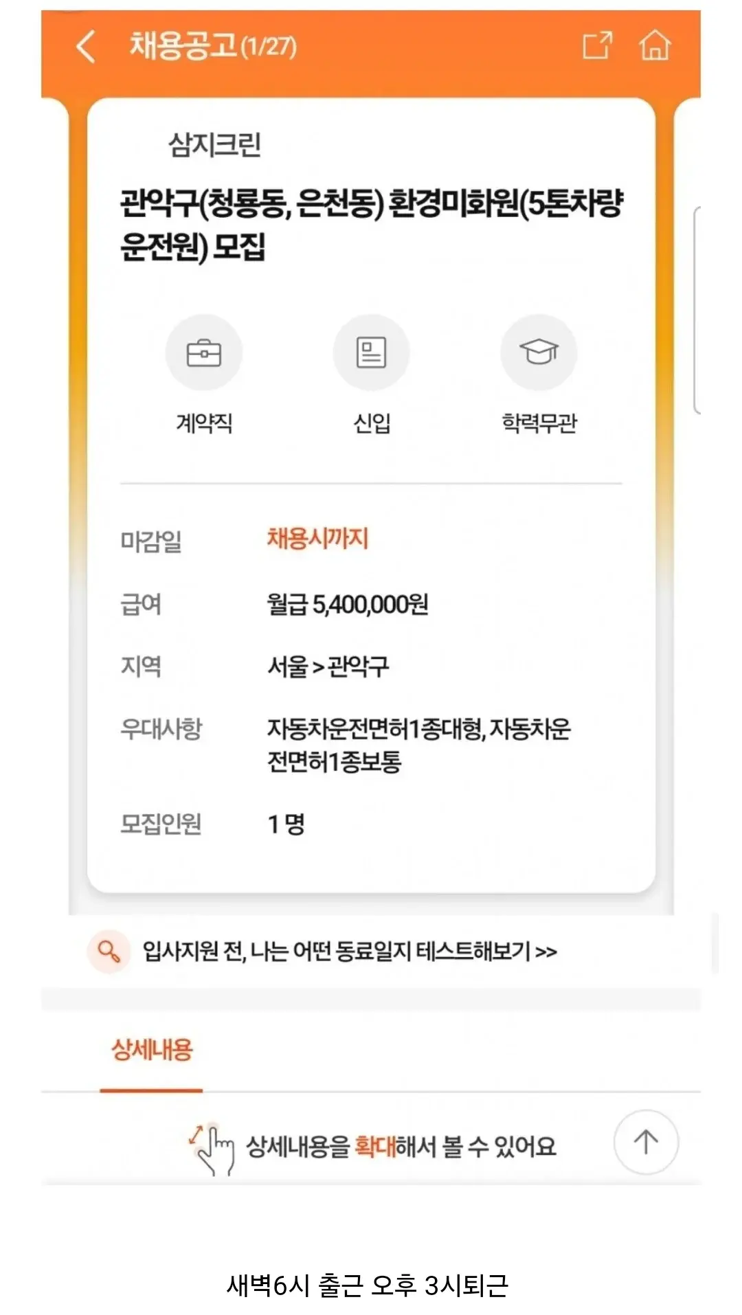 월급 540만원 받는 환경미화원 채용 공고 - 모두의 광장 - 엠봉