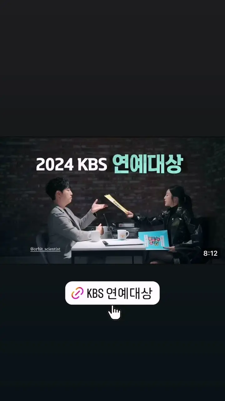 김예원 story 2024 KBS 연예대상 선공개 백수근삼촌 예고 - 유저방송 - 엠봉
