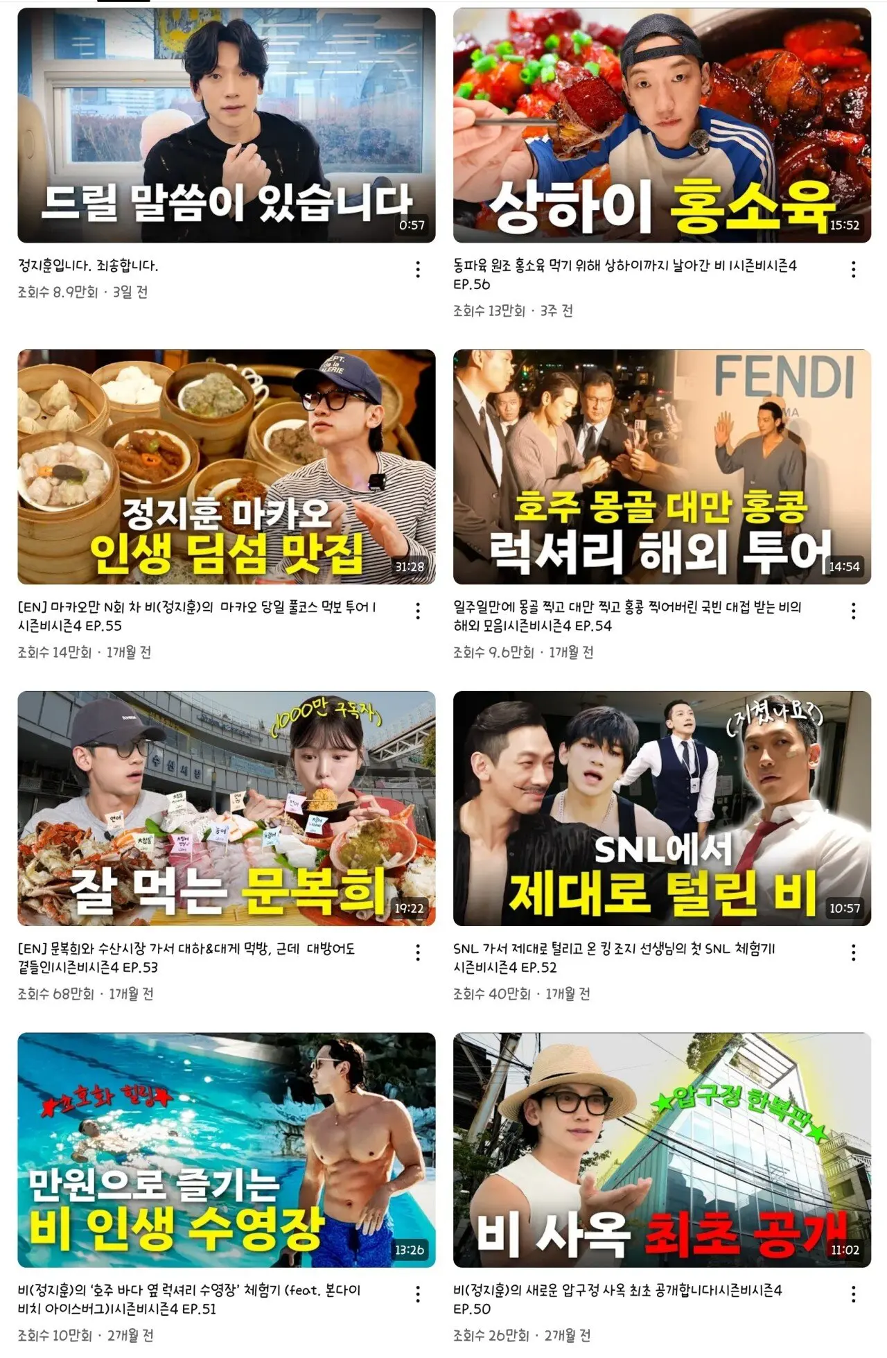 비가 당분간 유튜브 접는 이유 - 유저방송 - 엠봉