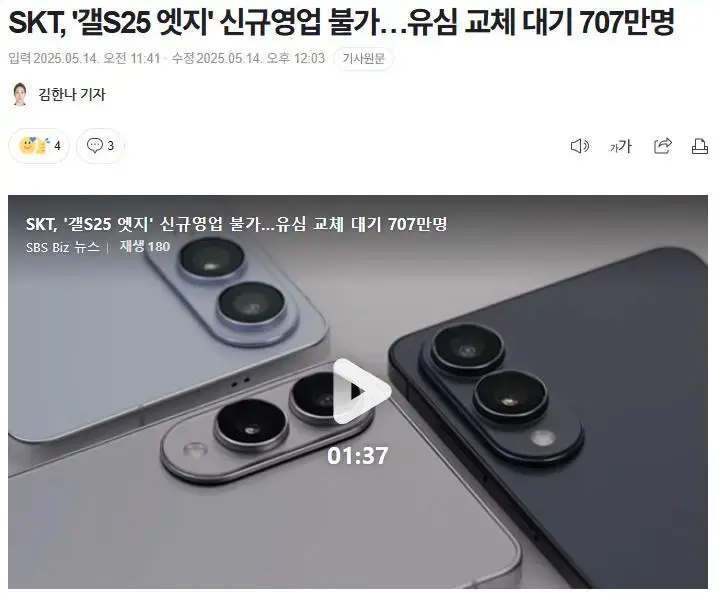 SKT, '갤S25 엣지' 신규영업 불가 - 유저업로드 - 엠봉